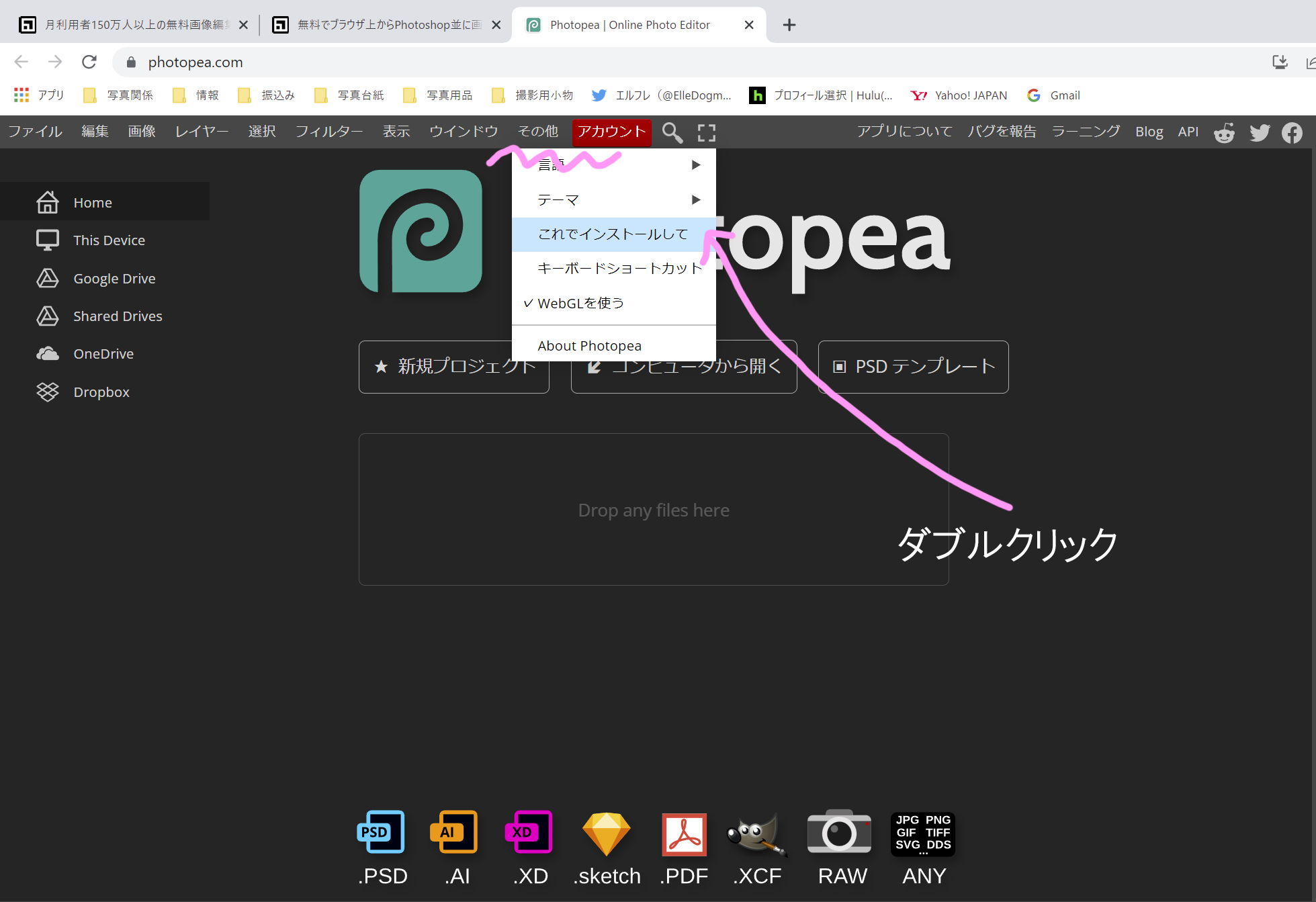 初めてのPhotopeaの使い方（先ずは、インストール） | うめしげの日常