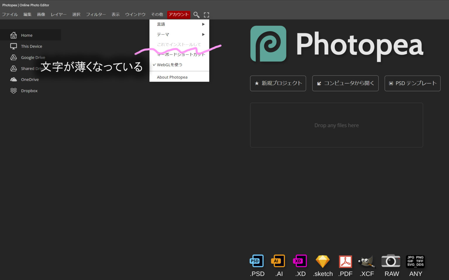 初めてのPhotopeaの使い方（先ずは、インストール） | うめしげの日常