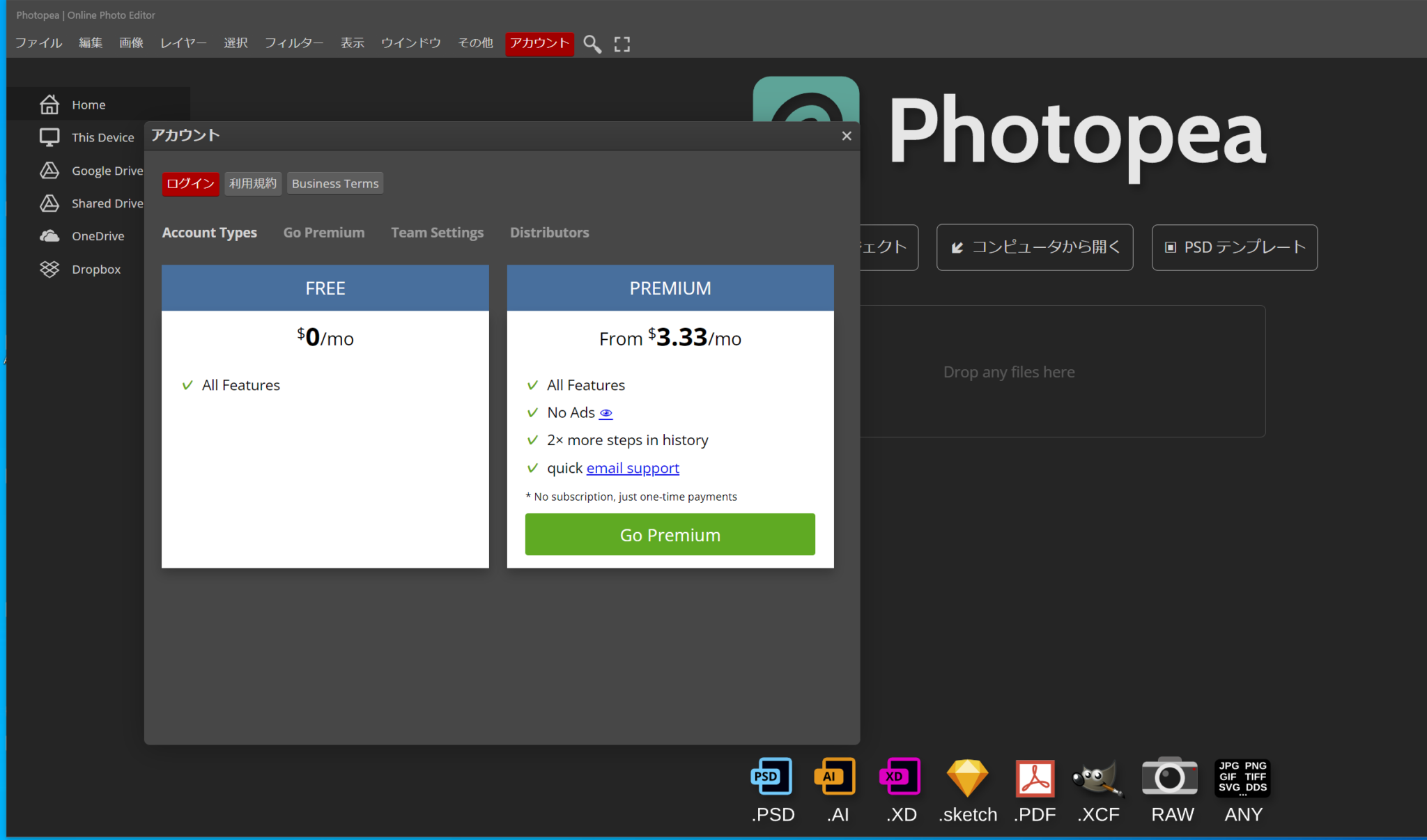 初めてのPhotopeaの使い方（先ずは、インストール） | うめしげの日常
