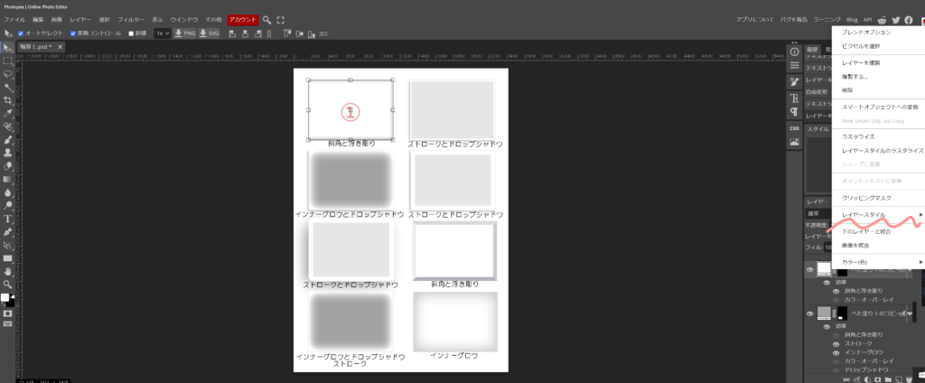 初めてのPhotopeaの使い方 (ブレンドオプションのファイルを作る) | うめしげの日常