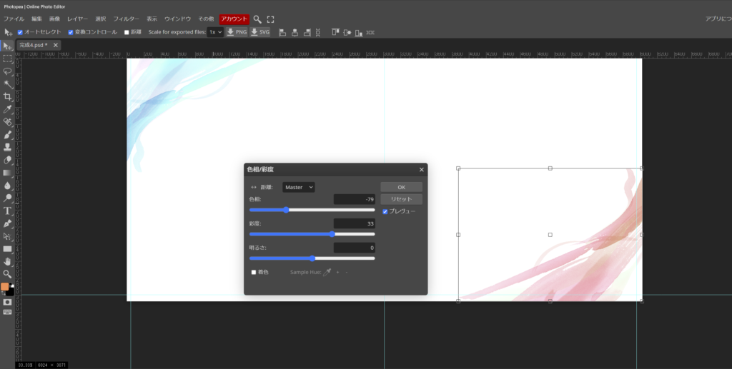 初めてのPhotopeaの使い方（台紙を完成④） | うめしげの日常